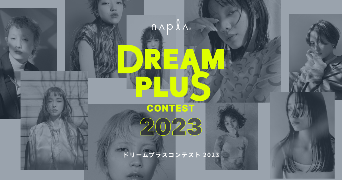 DREAM PLUS CONTEST 2023 | 株式会社ナプラ